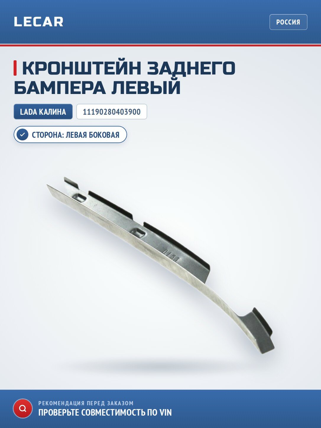 Кронштейн заднего бампера боковой левый