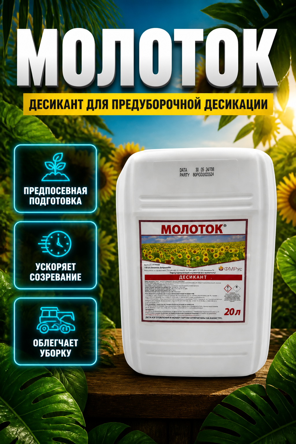 Десикант "Молоток", для подсушивания, для цветочных культур, 20 л