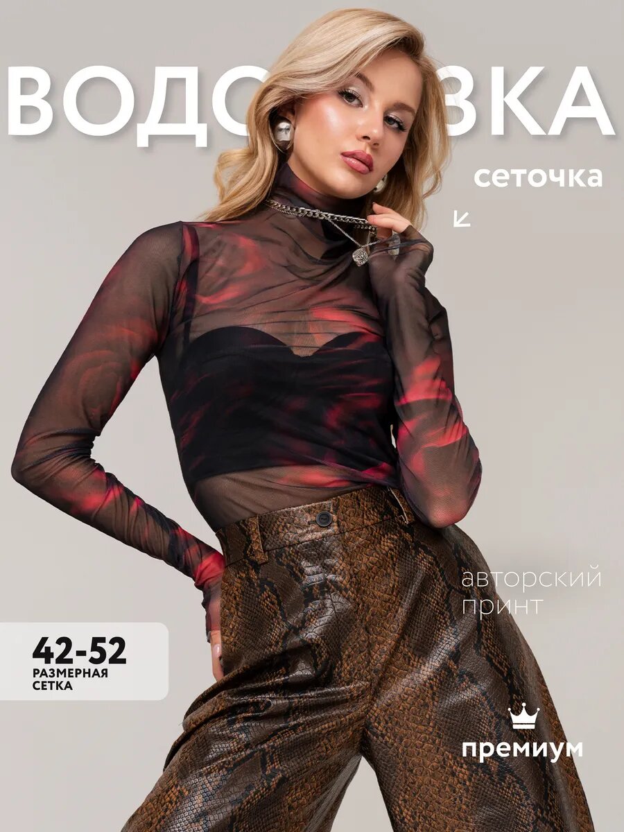 Водолазка