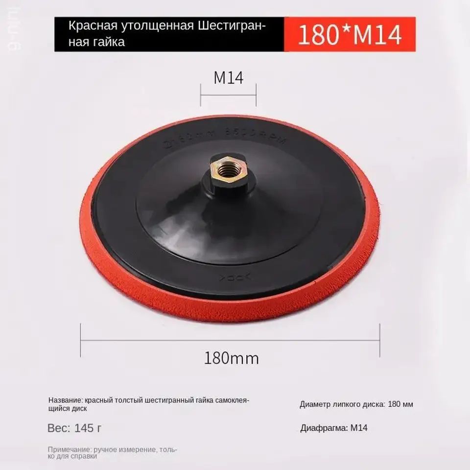 Опорная тарелка на ушм (для болгарки) 180 мм, М14