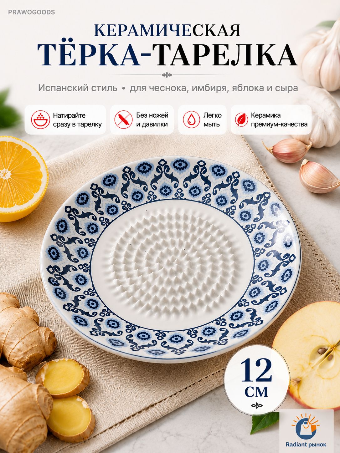 Испанская керамическая тарелка-терка для чеснока, имбиря и овощей, белая, 117 мм