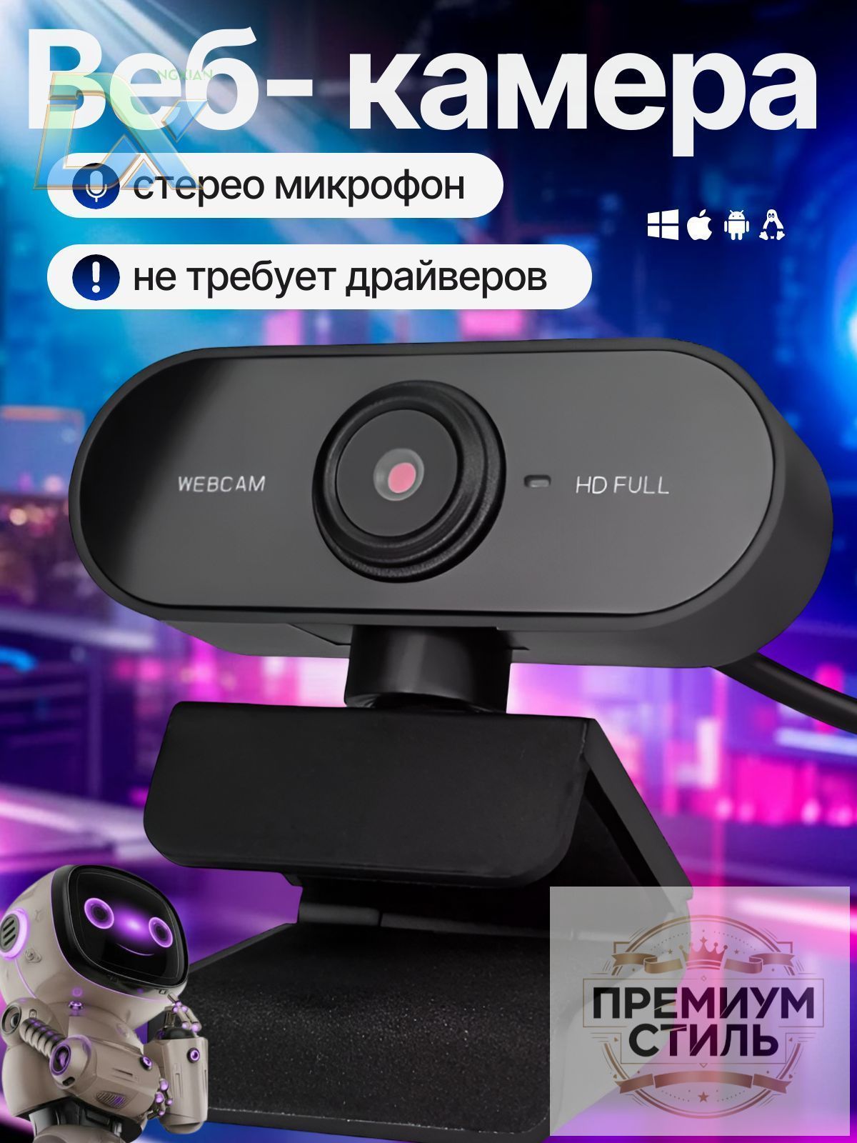 Веб-камера с микрофоном Веб камера для ПК, черный