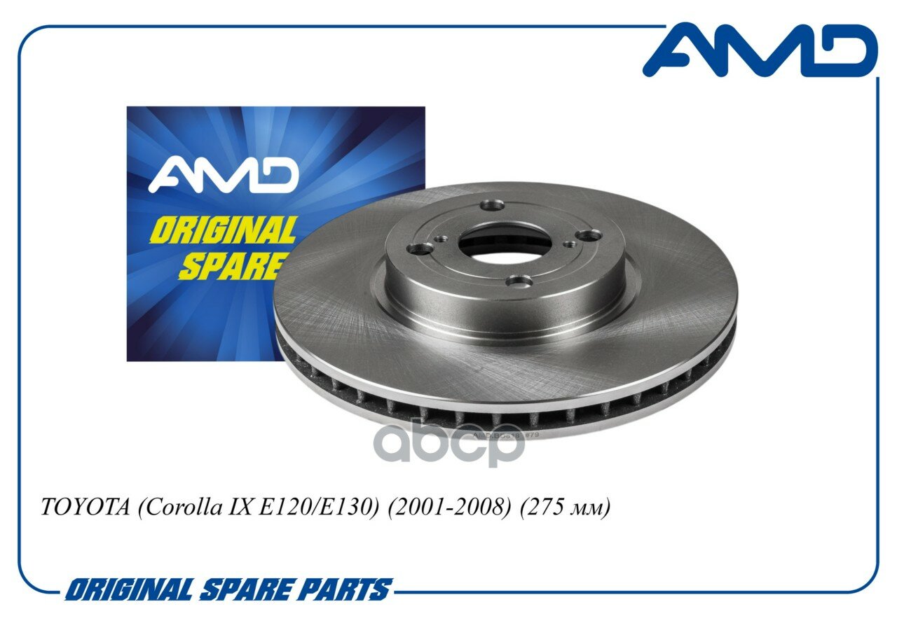 Диск тормозной AMD арт. AMD. BD818