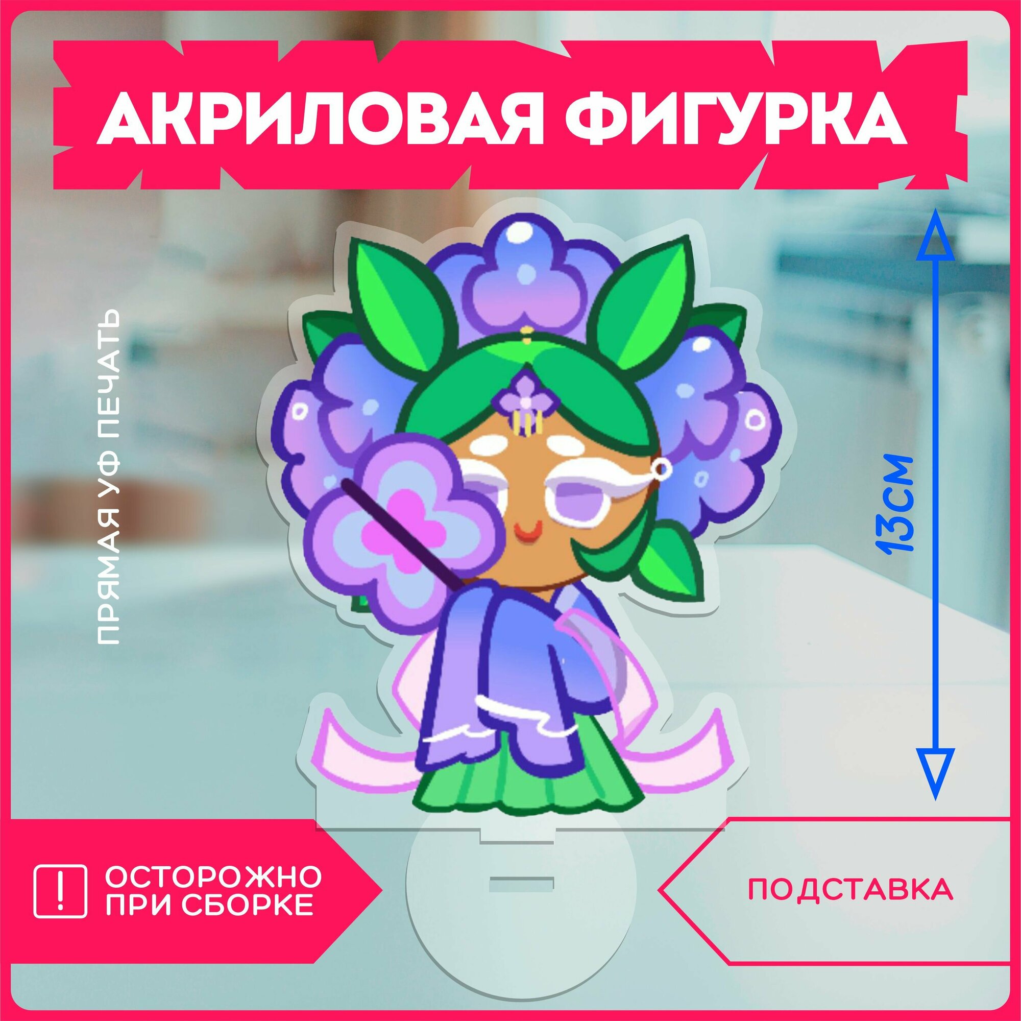Акриловая фигурка / куки ран Hydrangea cookie
