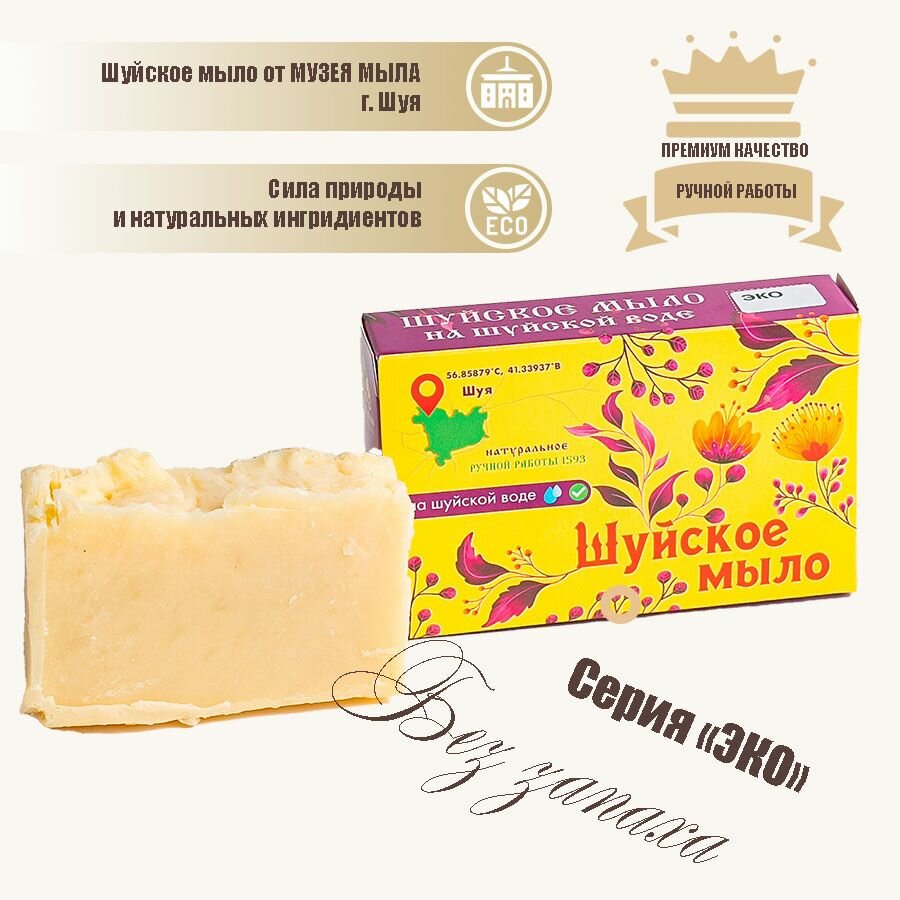 Натуральное мыло ручной работы серия ЭКО "Без запаха"