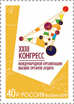 Почтовые марки Россия 2019г. "XXIII Конгресс международной организации высших органов аудита" Организации MNH