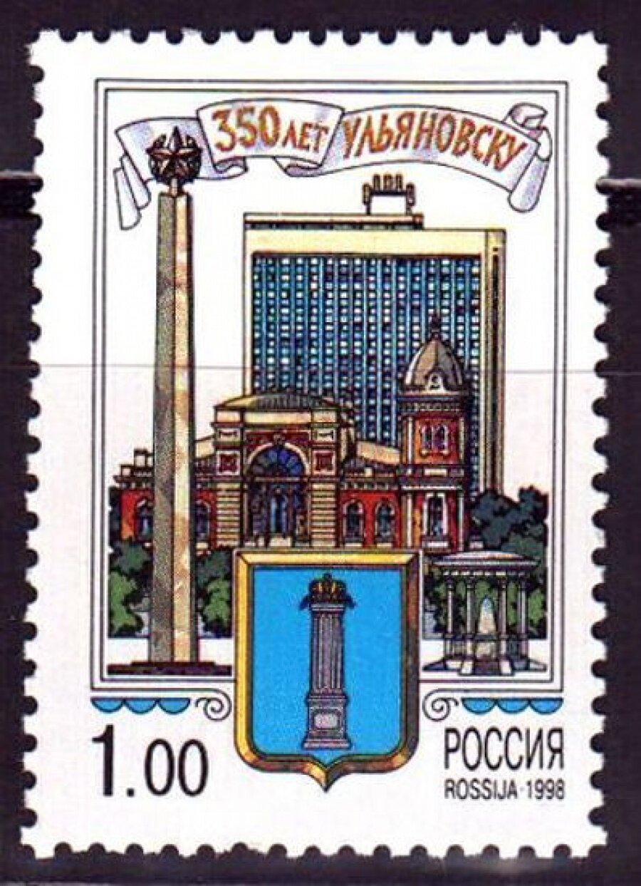 Почтовые марки Россия 1998г. "350 лет Ульяновску" Гербы, Города, Здания MNH