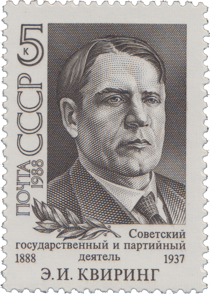 Почтовые марки СССР 1988г. "100 лет со дня рождения Э. И. Квиринга" Люди на марках MNH