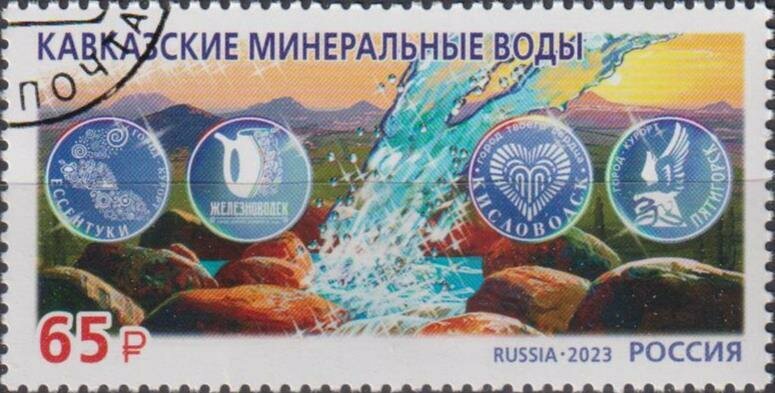 Почтовые марки Россия 2023г. "Кавказские Минеральные Воды" Туризм, Медицина U