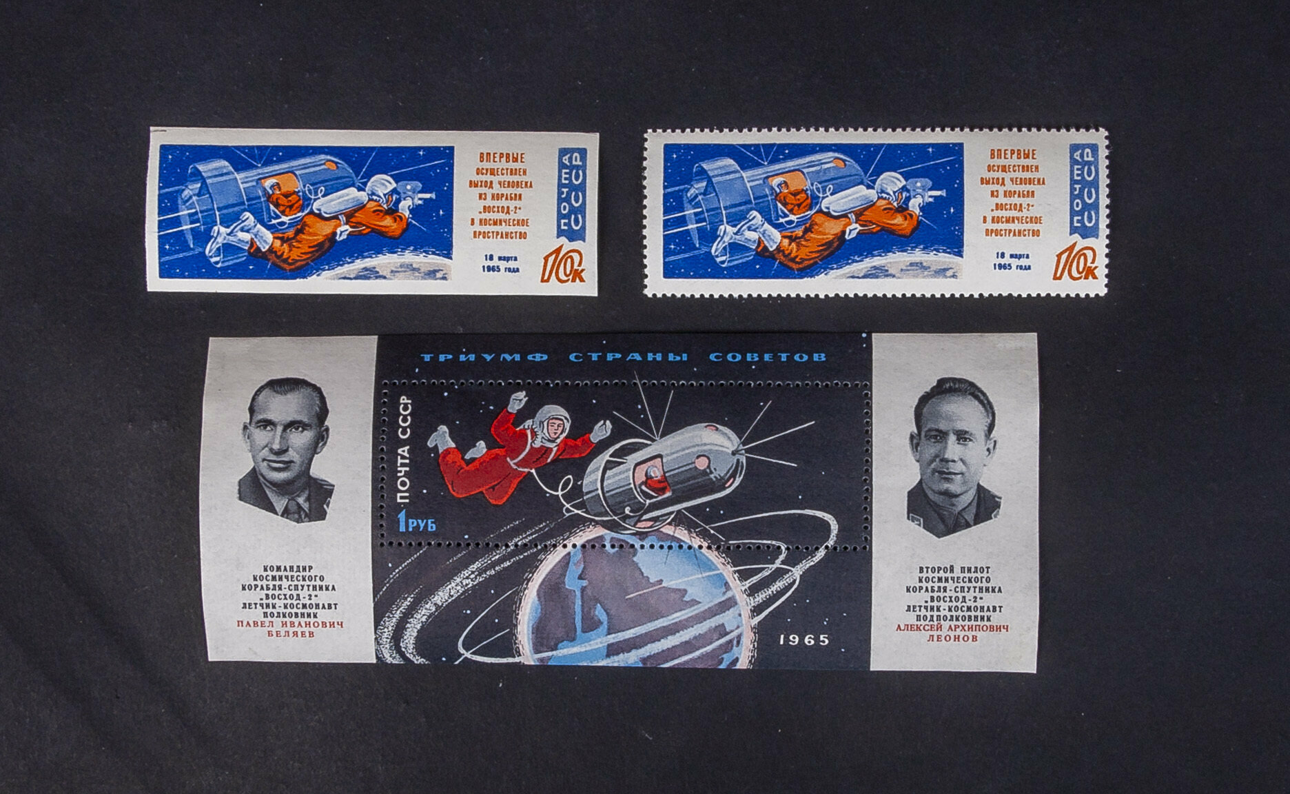 СССР 1965 Полет Космического корабля Восход-2