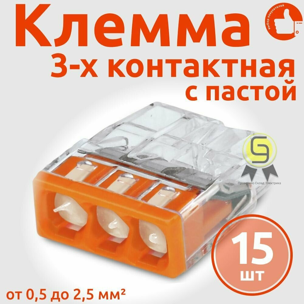 Клеммник 15шт тройная (одножильных) х 0,5-2,5 мм2 24A Cu/Al с пастой "Alu-Plus" 2273-243 Ваго