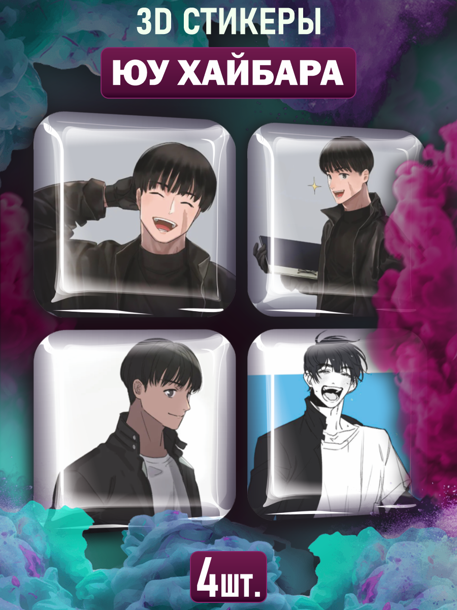3D стикеры на телефон наклейки Юу Хайбара Haibara Yu