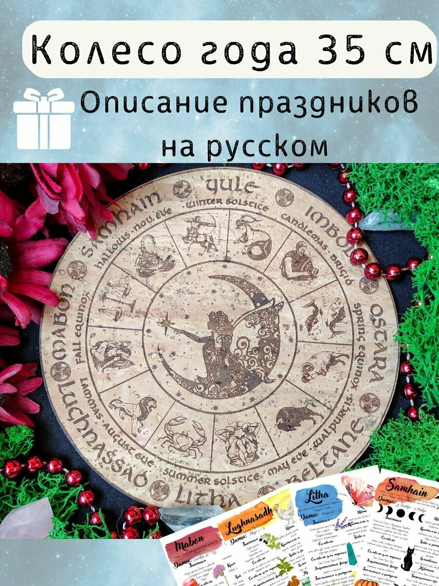 Колесо года из пробковой кожи, украшение алтаря