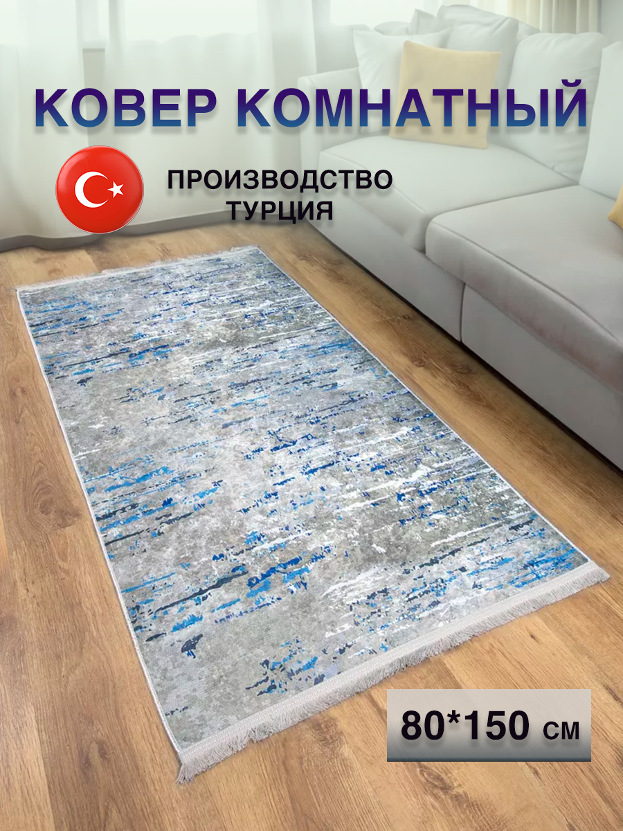 Турецкий комнатный ковер килим из хлопка Turk-kilim 12, 80*150 см