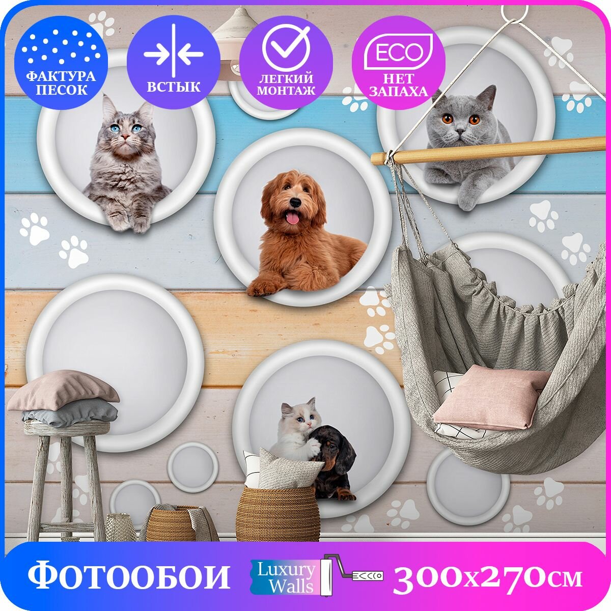 Фотообои детские Коты, Собаки 300х270 см Luxury Walls AM34903