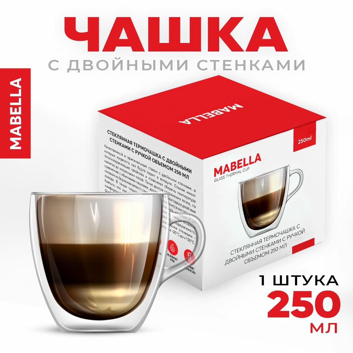 Mabella, Кружка для кофе, чашка для чая, кружка с двойными стенками стекло, подарочный, новогодний стакан с ручкой, 250 мл