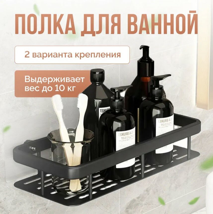 Полка для ванной от бренда Kosmo Store, чёрная