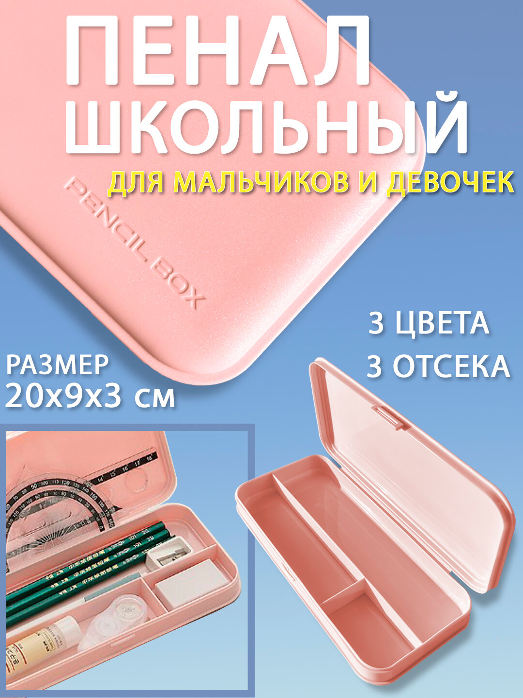 Пенал школьный для мальчиков и девочек, 3 секции, размер 20х9х3 см, розовый
