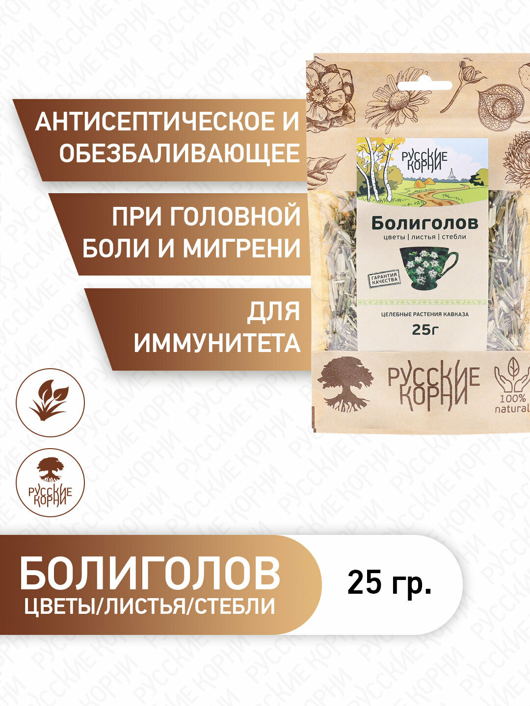 Болиголов цветы/листья/стебли Русские корни 25 г, для иммунитета