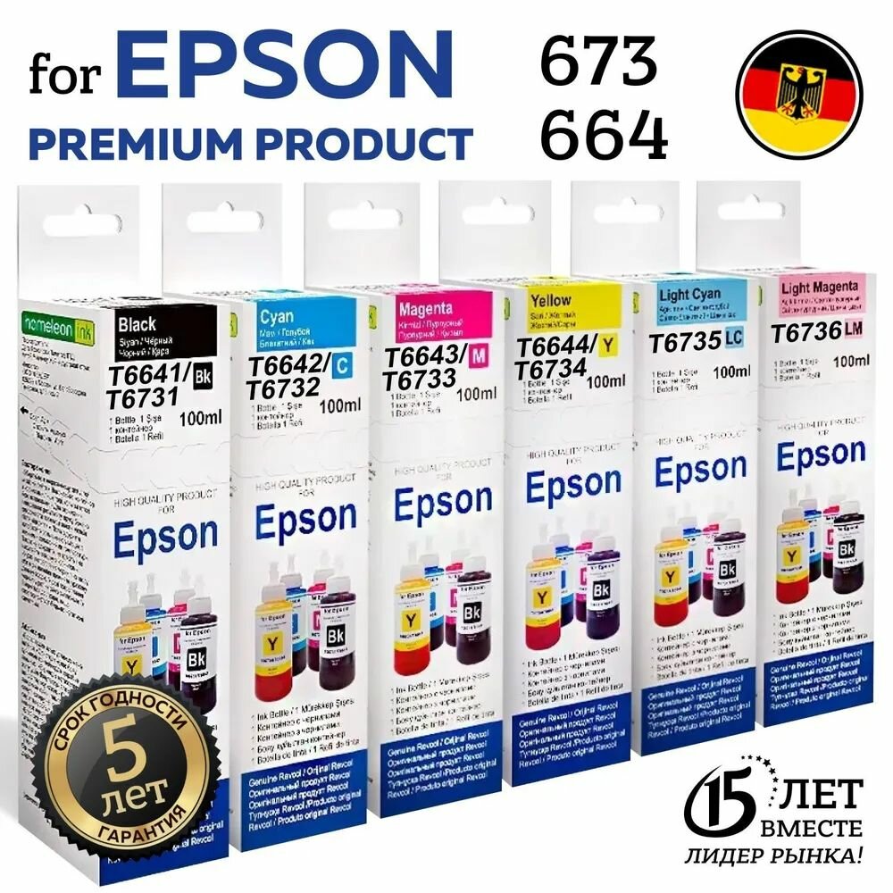 Чернила "HAMELEON" для Epson L-серия комплект 6х100мл