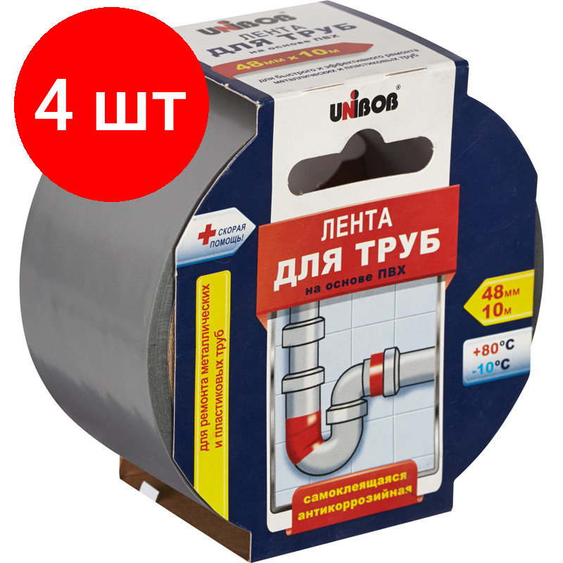 Комплект 4 штук, Клейкая лента для труб (ПВХ) Unibob 48мм х 10м, серая
