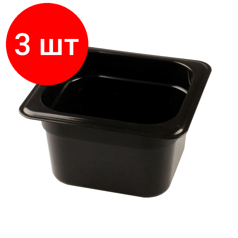Комплект 3 штук, Гастроемкость Restola полипропилен GN 1/6 176х162х100 мм черная, 422102013