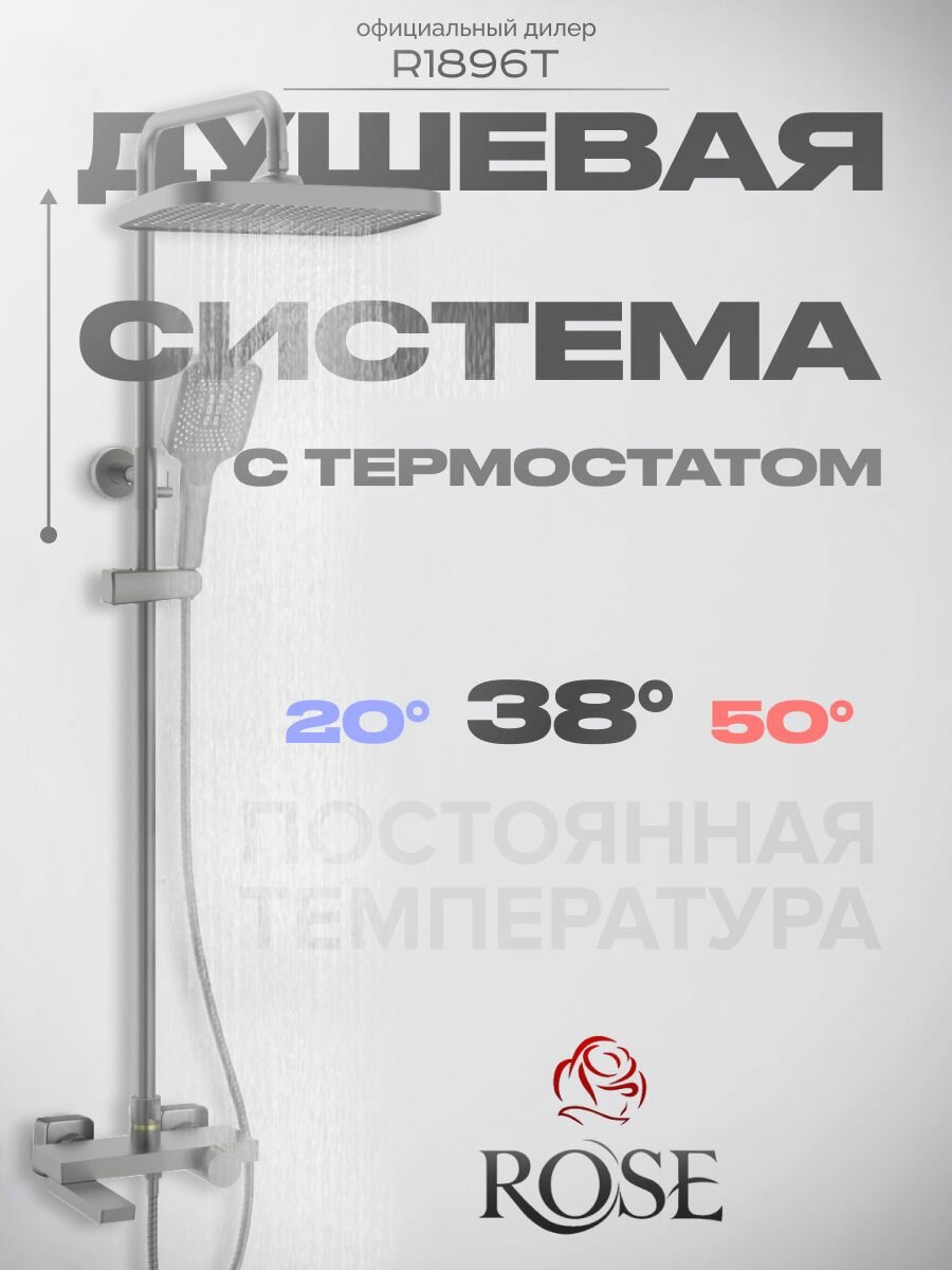 Душевая система с термостатом Rose R1896T, Оружейная Сталь