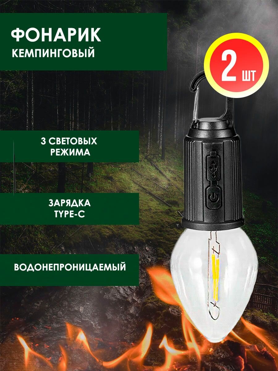 Фонарик кемпинговый Лампочка