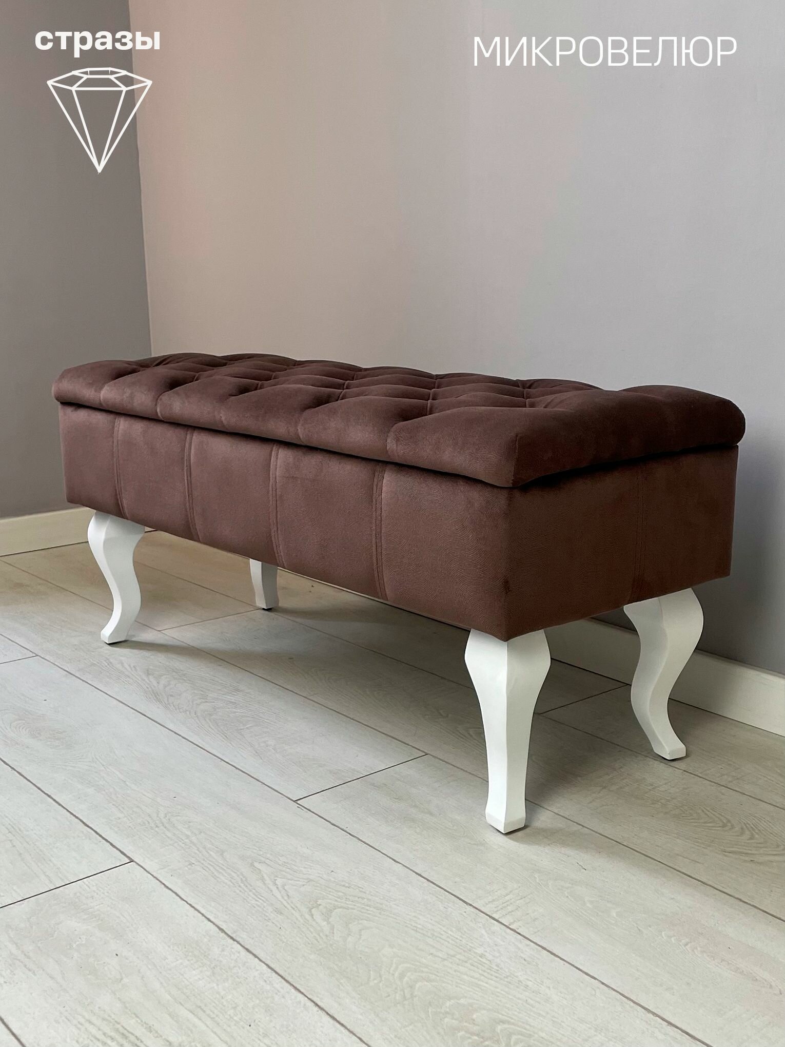 Банкетка Амалия Классика 90. Люкс. Ткань. Шоколад. Кабриоль Белый