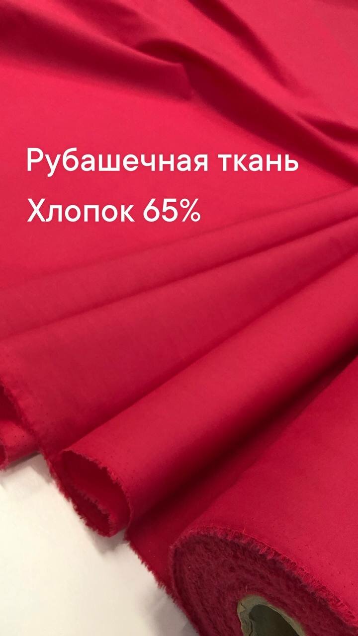Ткань рубашечная, цвет темно-розовый, ширина 150 см, цена за 1.5 метра погонных.