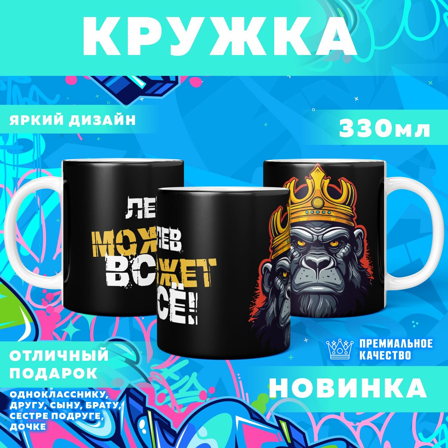 Кружка "С именем Лев" PrintMania 330мл