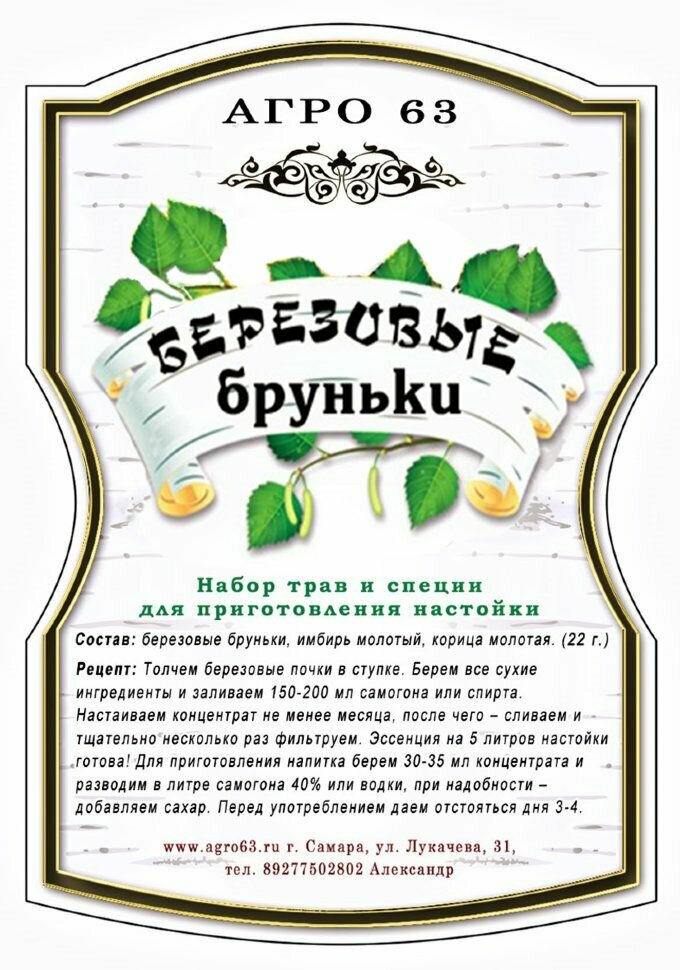 Набор трав и специй "Березовые бруньки" Траверна 2 шт