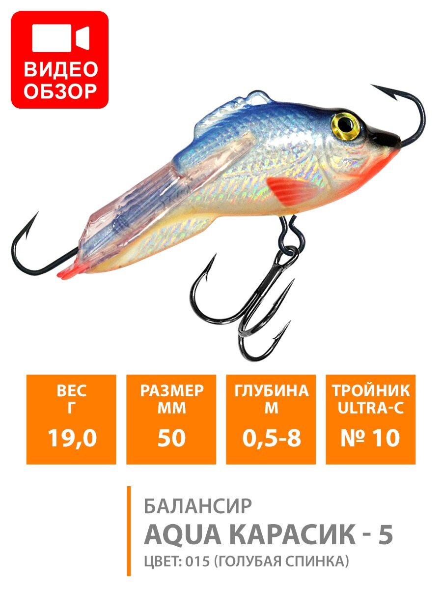 Балансир для зимней рыбалки AQUA Карасик 50mm 19g цвет 015