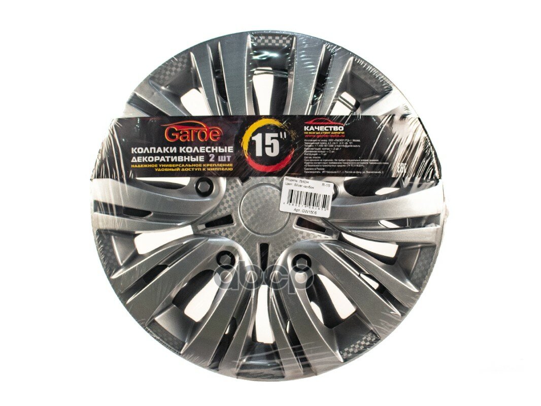 Колпаки R-15 Лион Silver карбон 2шт Garde GW1506 Garde арт. GW1506