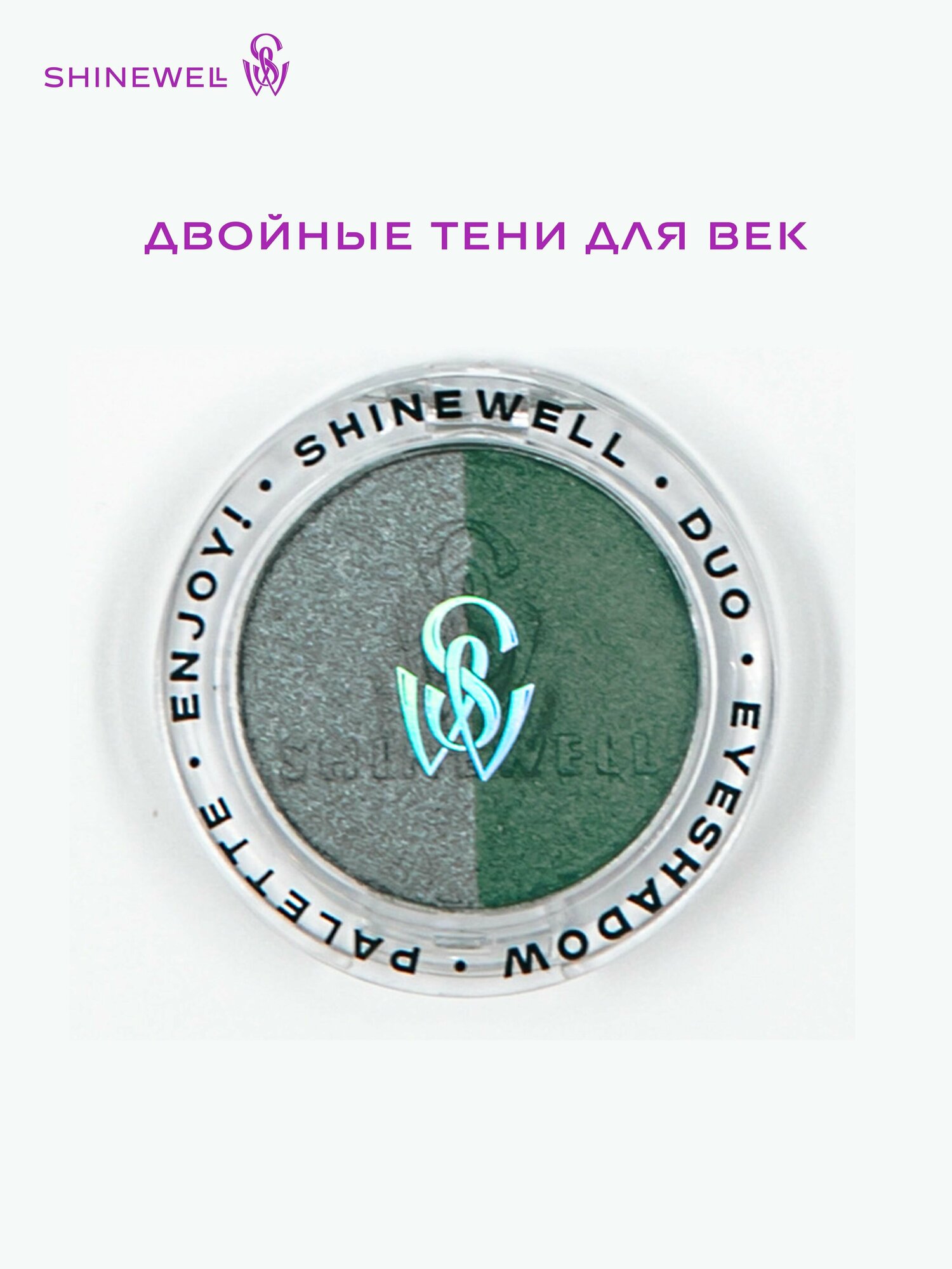 SHINEWELL Тени для век Enjoy duo