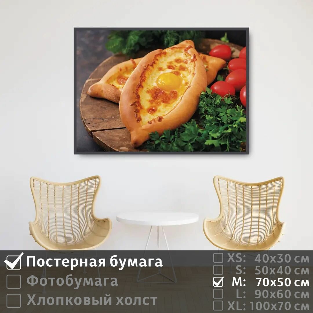 Постер на стену Хачапури С Сыром Овощами И Зеленью 70х50 см ПолиЦентр