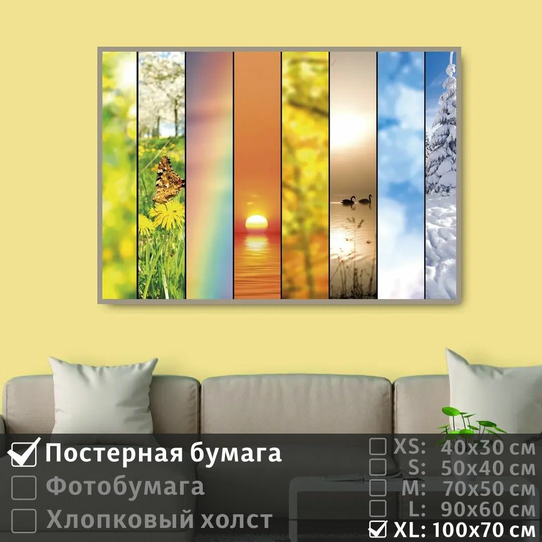 Постер на стену Коллекция Времена Года 100х70 см ПолиЦентр