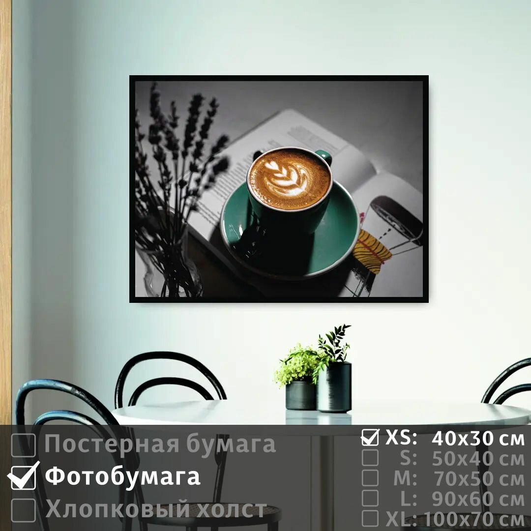 Постер на фотобумаге Утро В Кофейне 40х30 см ПолиЦентр