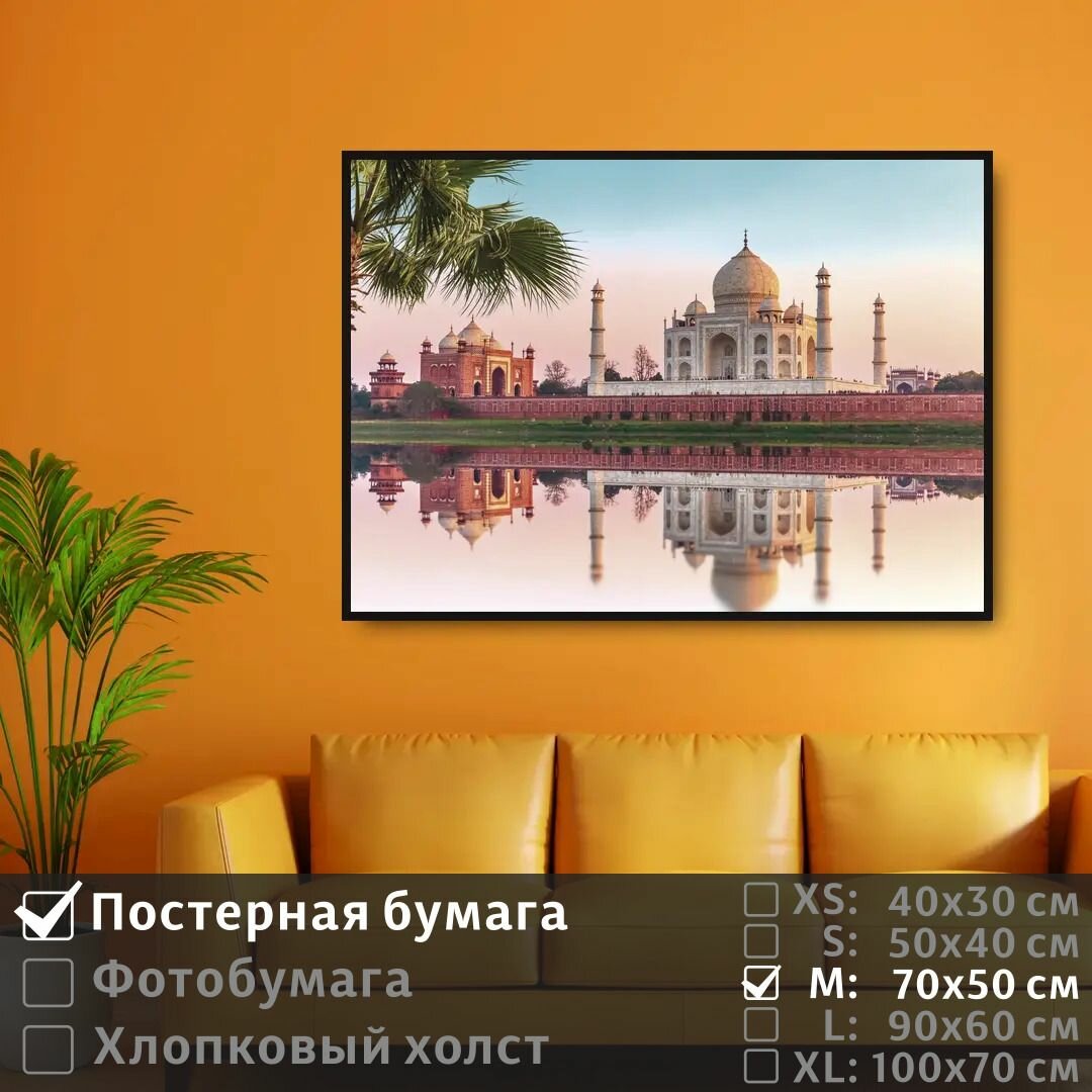 Постер на стену Архитектура Индии На Восходе Солнца 70х50 см ПолиЦентр