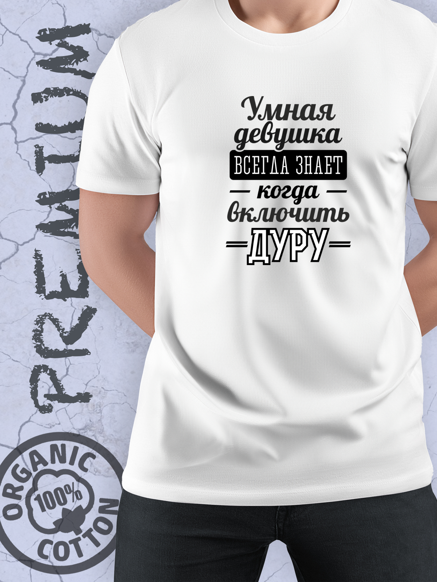 Футболка SMAIL-P умная девушка, 1 шт., размер 5XL, белая — фото 1