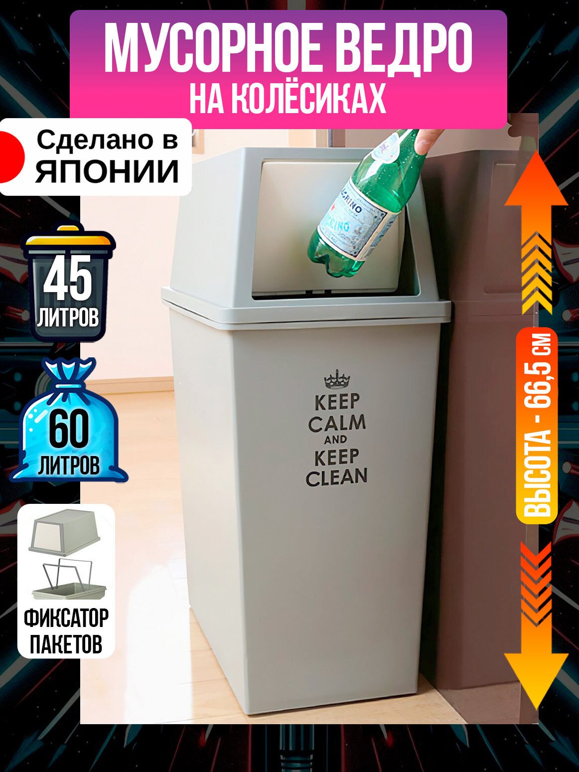 Мусорное ведро 45 л с крышкой и створчатой системой открывания Heiwa