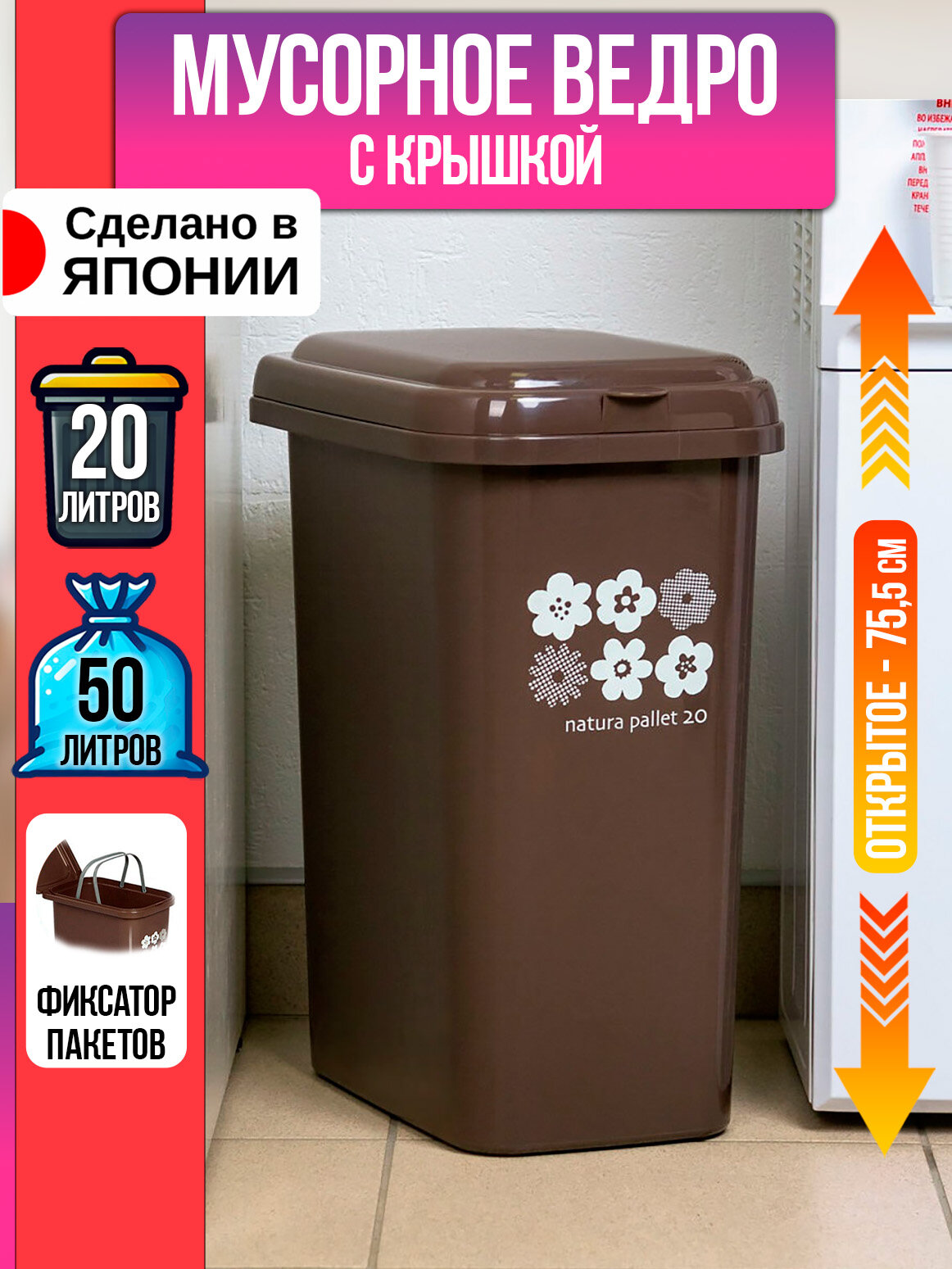 Мусорное ведро 20 литров с крышкой 35,5*23*45 см, Heiwa