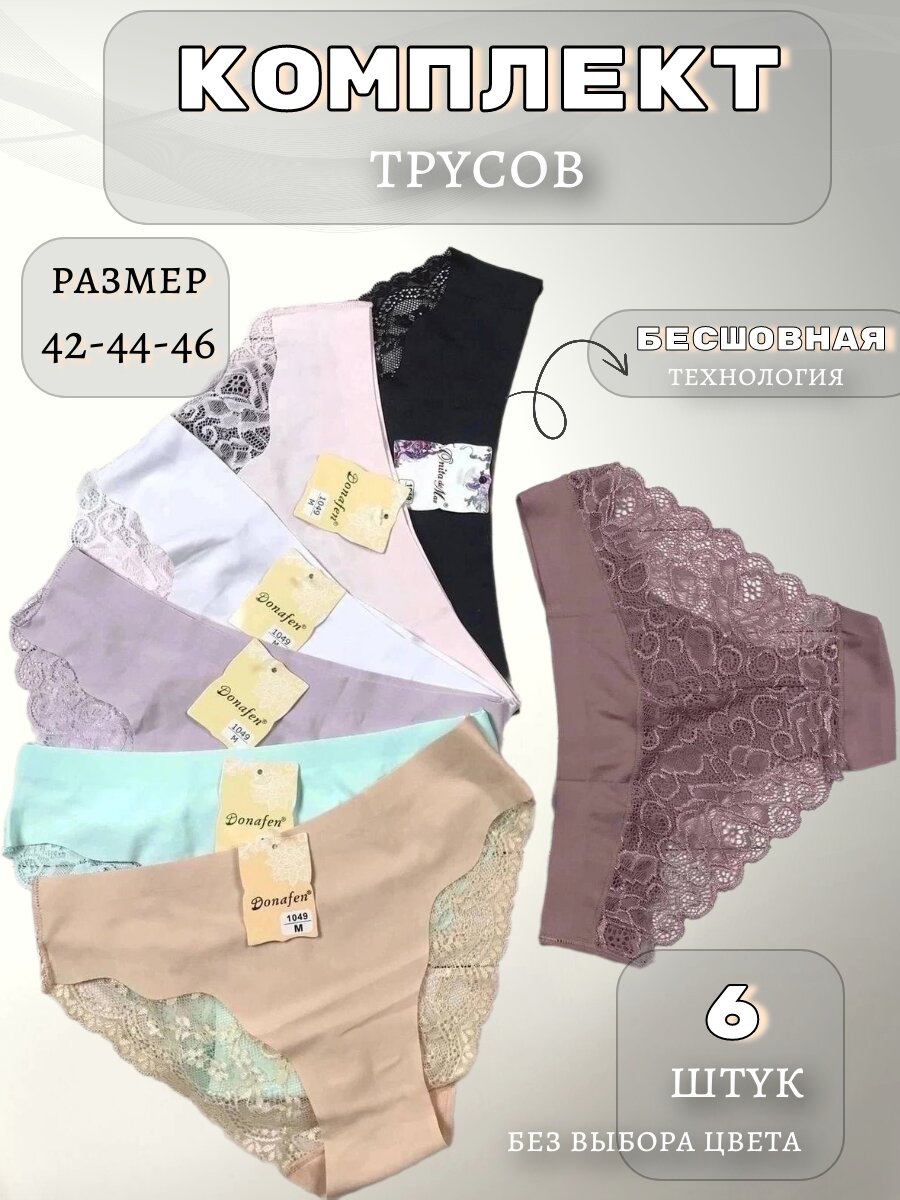 Трусы , комплект