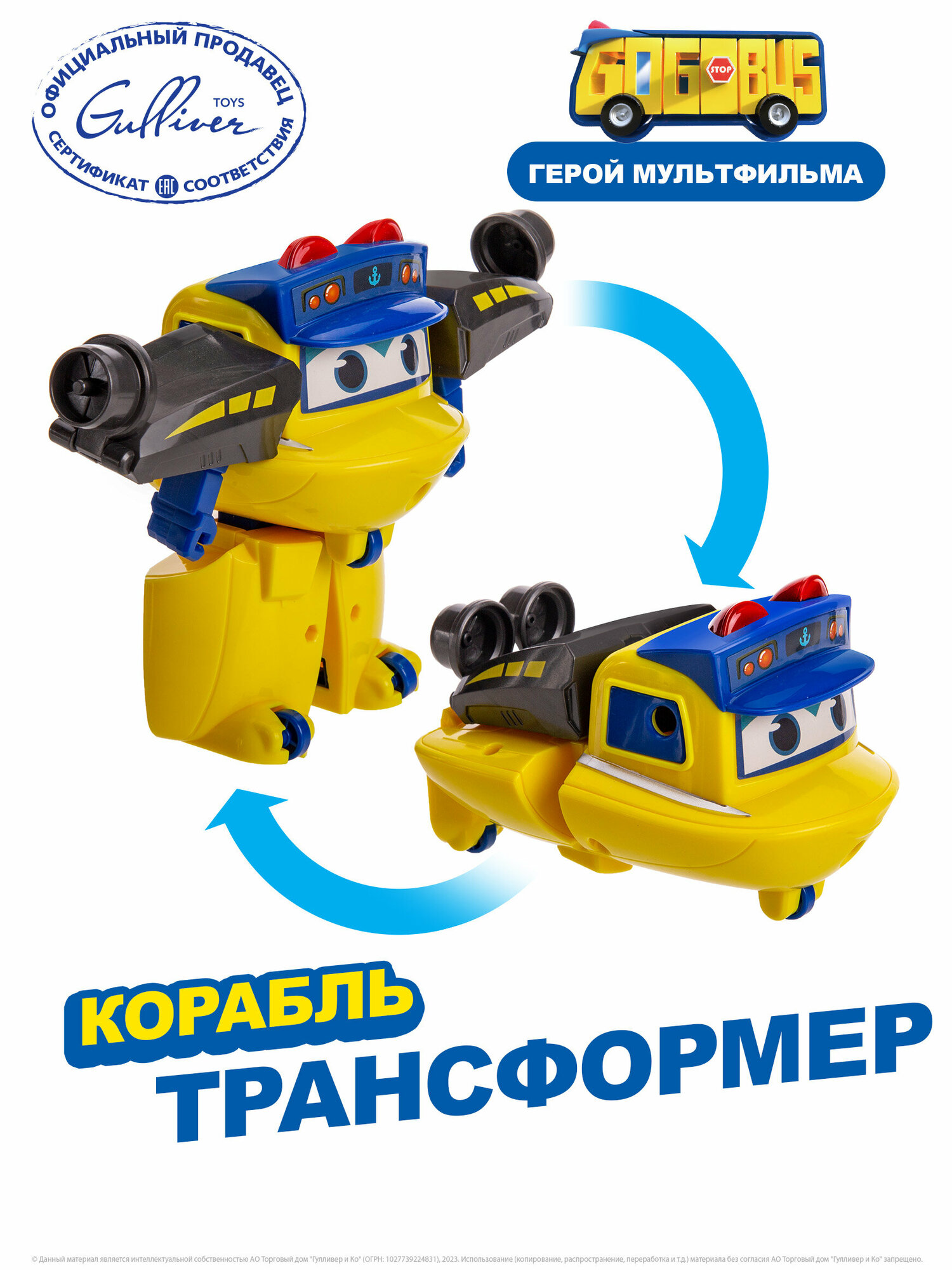 Робот трансформер Корабль, Школьный автобус Гордон GoGoBus, YS4007E