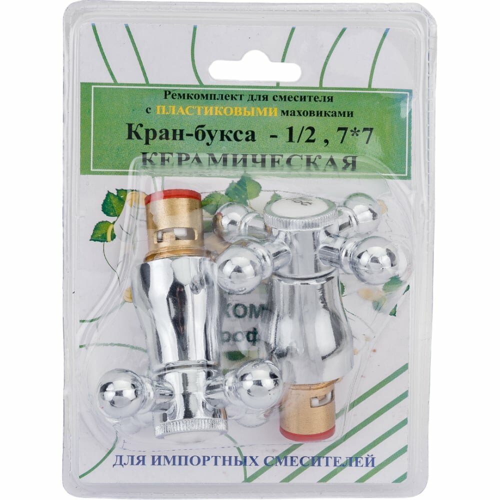 Комплект Профсан ПСМ кран-буксы 1/2" с маховиками Крест, пластик RK-IPK, для импортных смесителей, пластиковый, 7×7