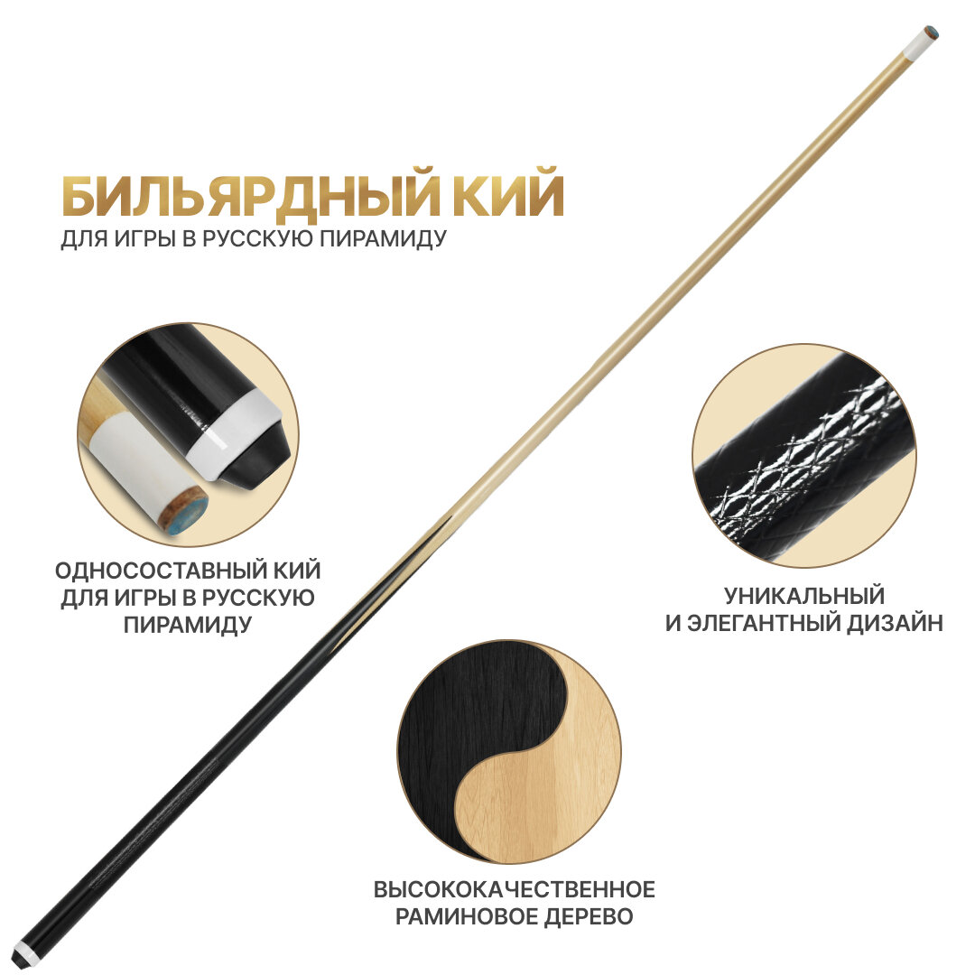Бильярдный кий "Startbilliards" РП, односоставный, рамин, черный, 160см