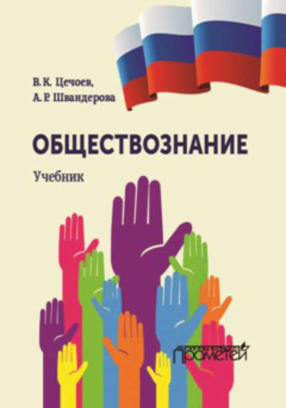 Обществознание [Цифровая книга]