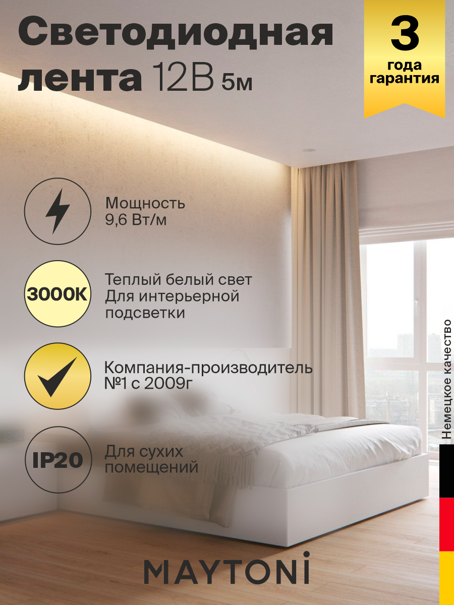 Светодиодная лента Maytoni LED strip 12V, 9,6W/m, теплый белый свет, 3000 K, 5 метров