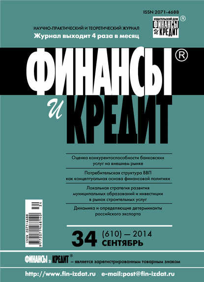 Финансы и Кредит № 34 (610) 2014 [Цифровая книга]