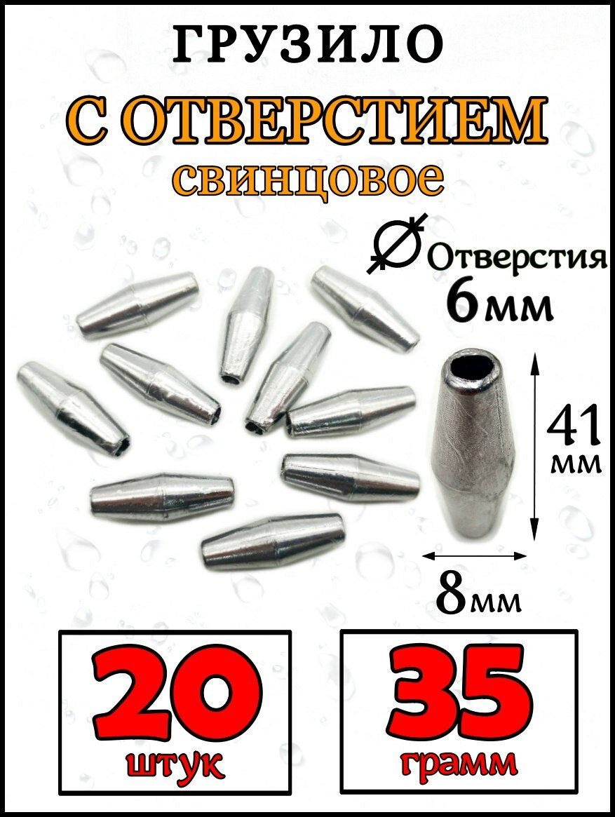 Грузила для рыбалки набор свинцовые 20 штук 35 грамм